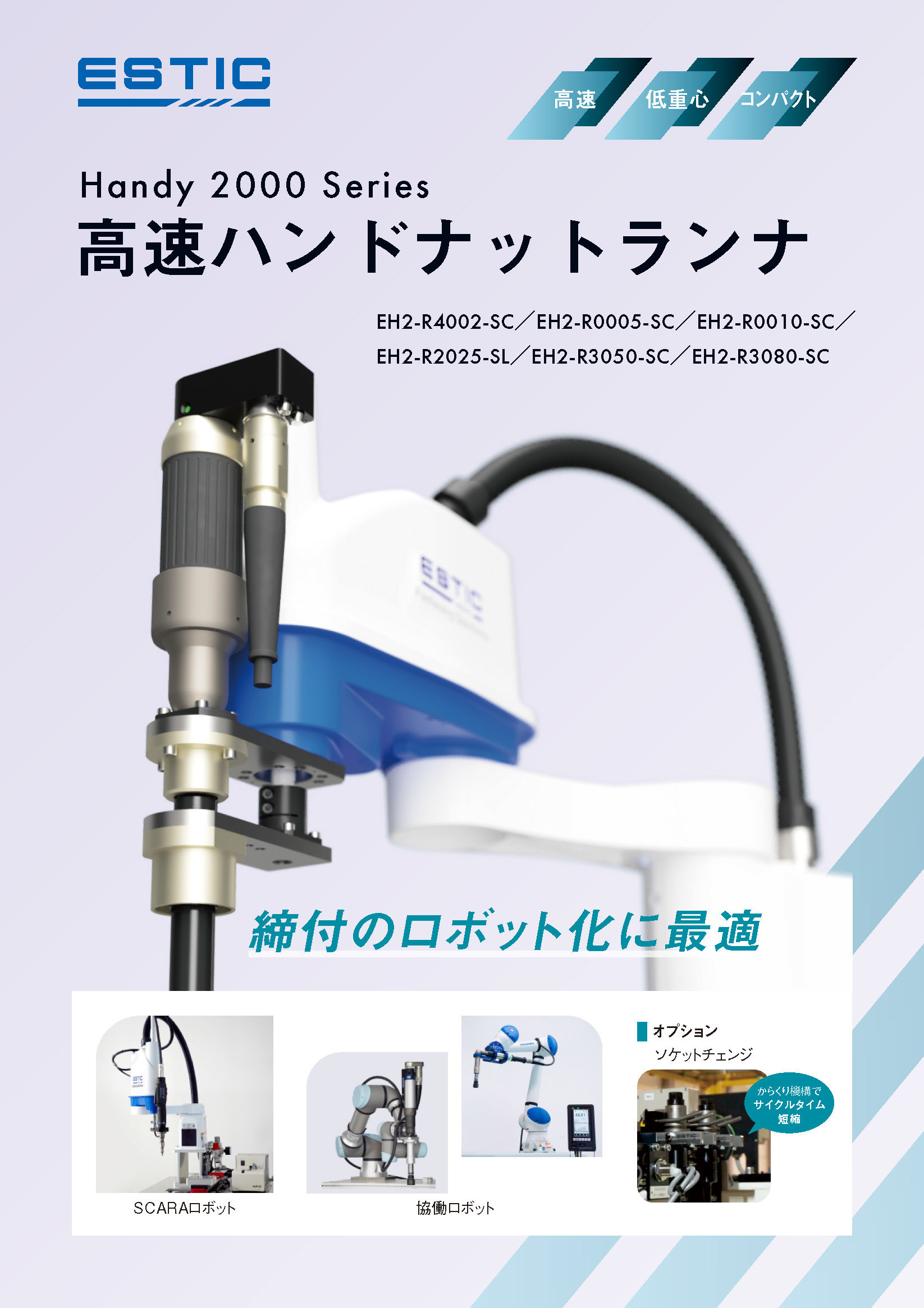 製品カタログ一覧 | 株式会社エスティック